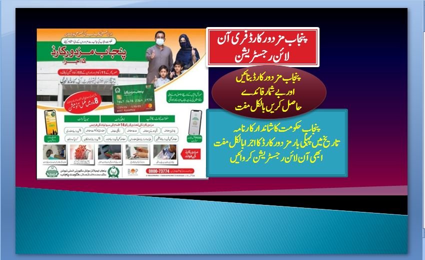 Punjab Mazdoor Card Online Apply 2023 Registration - IK News